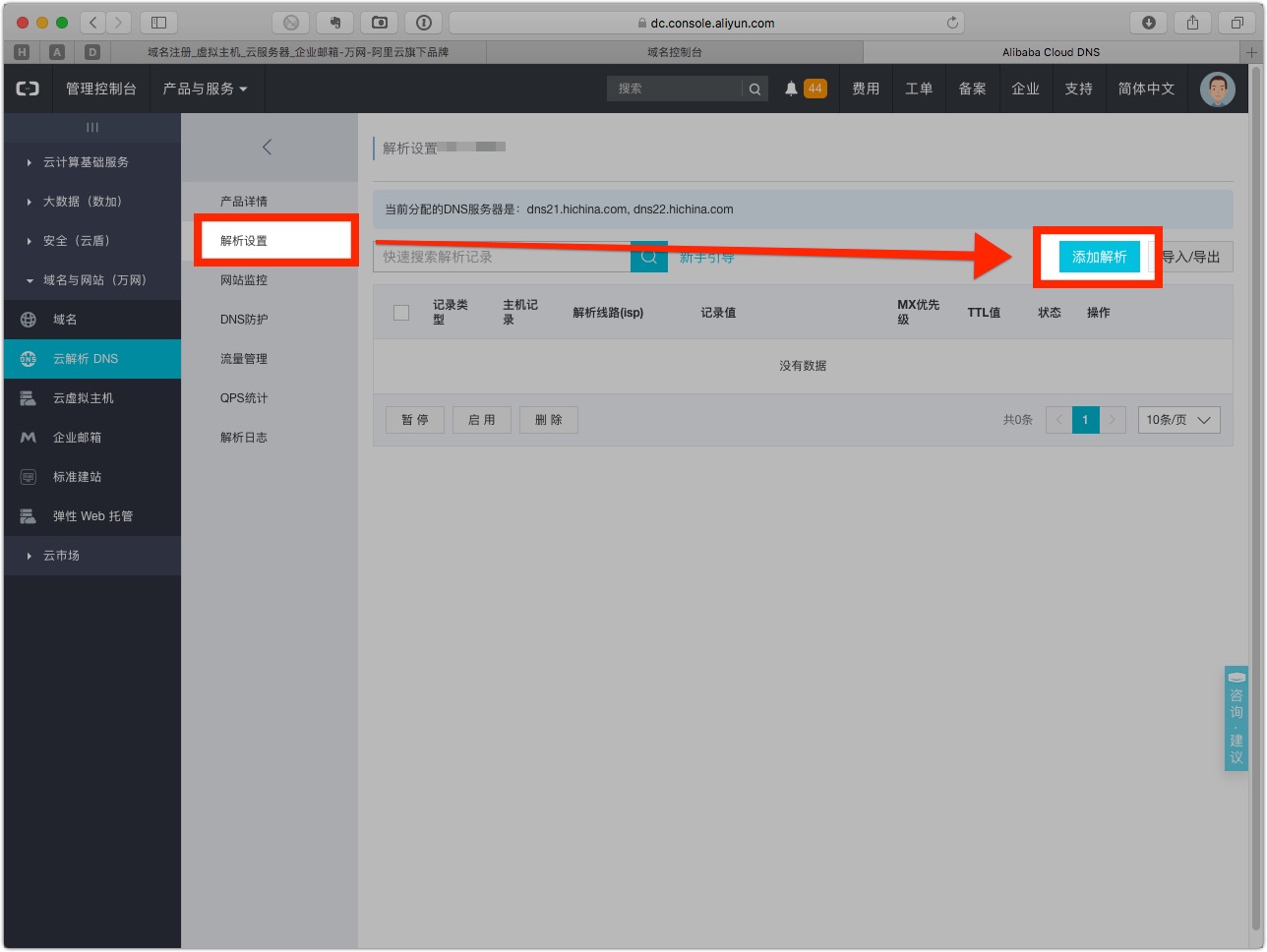 4.6 域名关联（可选）